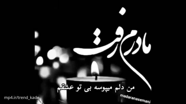 دانلود کلیپ روز مادر فوت شده کلیپ غمگین روز مادر نمایش